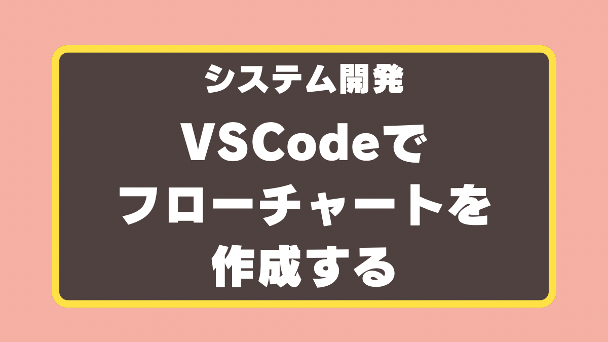 Pythonスクリプトをexe化する！VSCodeでpyinstallerを使う方法を解説 - とやまTechカフェ